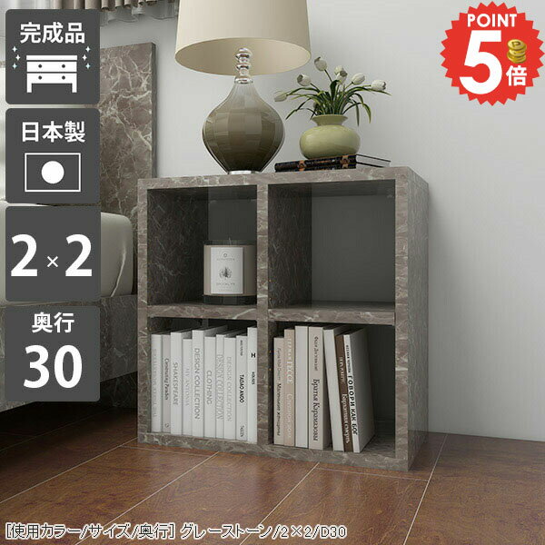 H-001 2×2/奥行30 graystoneオープンラック 本棚 カラーボックス ロータイプサイズサイズ：約幅500 奥行き295 高さ530 mm材質[本体]メラミン樹脂化粧合板[背板]プリント化粧合板カラーグレーストーン※モニターな...