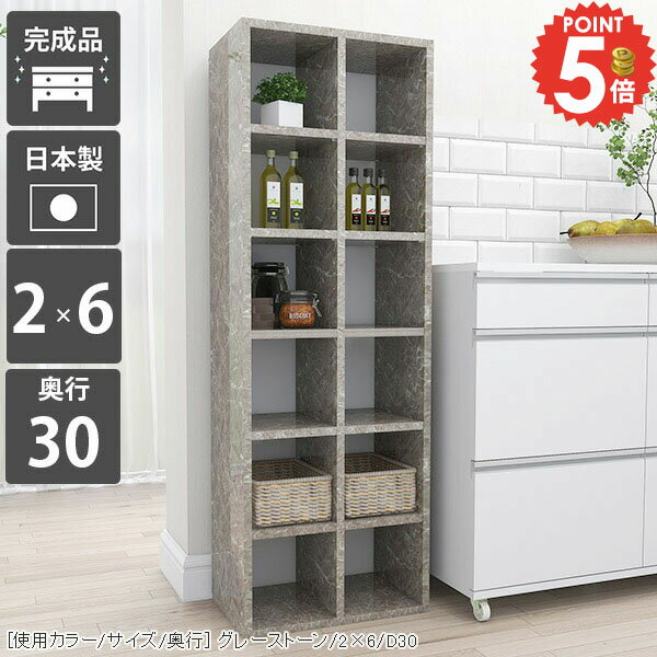 H-001 2×6/奥行30 graystone本棚 オープンラック 完成品 大容量 縦長 コミックサイズサイズ：約幅500 奥行き295 高さ1555 mm材質[本体]メラミン樹脂化粧合板[背板]プリント化粧合板カラーグレーストーン※モニ...