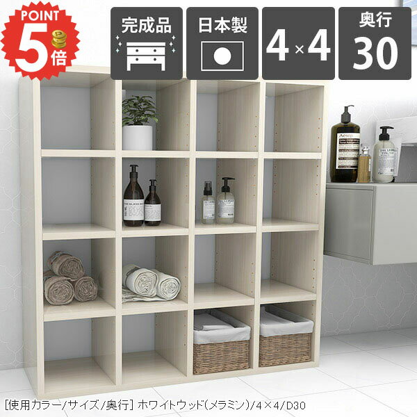 H-001 4×4/奥行30 whitewood本棚 オープンラック ロータイプ 漫画 A4 カラーボックスサイズサイズ：約幅975 奥行き295 高さ1045 mm材質[本体]メラミン樹脂化粧合板[背板]プリント化粧合板カラーホワイトウッ...