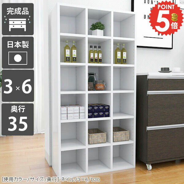 H-001 3×6/奥行35 nail本棚 オープンラック 完成品 大容量 縦長 コミックサイズサイズ：約幅740 奥行き355 高さ1555 mm材質[本体]メラミン樹脂化粧合板[背板]プリント化粧合板カラーネイル（ホワイト）※モニターな...