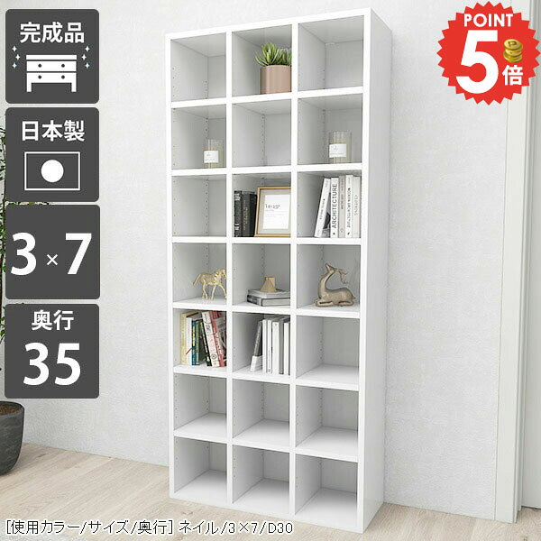 H-001 3×7/奥行35 nail本棚 オープンラック 完成品 大容量 縦長 コミックサイズサイズ：約幅740 奥行き355 高さ1810 mm材質[本体]メラミン樹脂化粧合板[背板]プリント化粧合板カラーネイル（ホワイト）※モニターな...