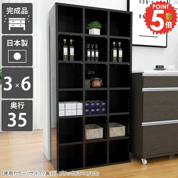 H-001 3×6/奥行35 black本棚 オープンラック 完成品 大容量 縦長 コミックサイズサイズ：約幅740 奥行き355 高さ1555 mm材質[本体]メラミン樹脂化粧合板[背板]プリント化粧合板カラーブラック※モニターなどの閲覧...
