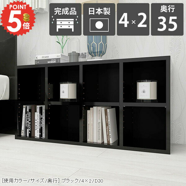 H-001 4×2/奥行35 black本棚 横長 カラーボックス コミックラック 漫画本サイズサイズ：約幅975 奥行き355 高さ530 mm材質[本体]メラミン樹脂化粧合板[背板]プリント化粧合板カラーブラック※モニターなどの閲覧環境...