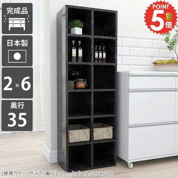H-001 2×6/奥行35 BP本棚 オープンラック 完成品 大容量 縦長 コミックサイズサイズ：約幅500 奥行き355 高さ1555 mm材質[本体]メラミン樹脂化粧合板[背板]プリント化粧合板カラーブラックパール※モニターなどの閲覧...