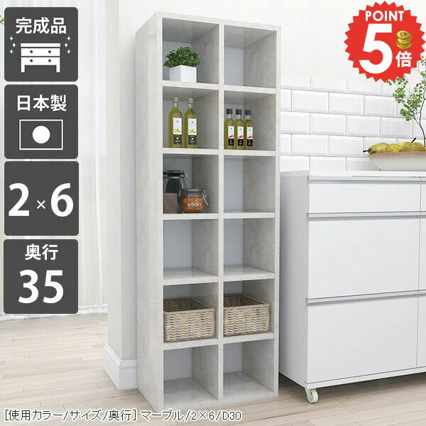 H-001 2×6/奥行35 marble本棚 オープンラック 完成品 大容量 縦長 コミックサイズサイズ：約幅500 奥行き355 高さ1555 mm材質[本体]メラミン樹脂化粧合板[背板]プリント化粧合板カラーマーブル※モニターなどの閲...