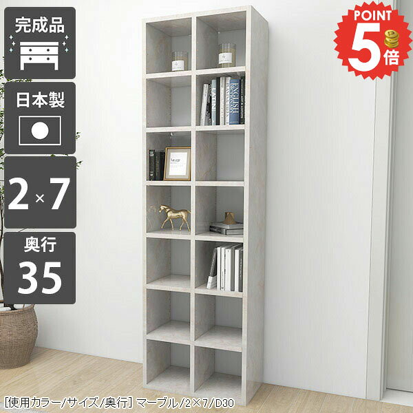 H-001 2×7/奥行35 marble本棚 オープンラック 完成品 大容量 縦長 コミックサイズサイズ：約幅500 奥行き355 高さ1810 mm材質[本体]メラミン樹脂化粧合板[背板]プリント化粧合板カラーマーブル※モニターなどの閲...