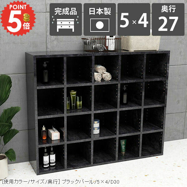 H-001 5×4/奥行27 BP本棚 横長 カラーボックス コミックラック 漫画本サイズサイズ：約幅1215 奥行き270 高さ1042 mm材質[本体]メラミン樹脂化粧合板[背板]プリント化粧合板カラーブラックパール※モニターなどの閲覧...