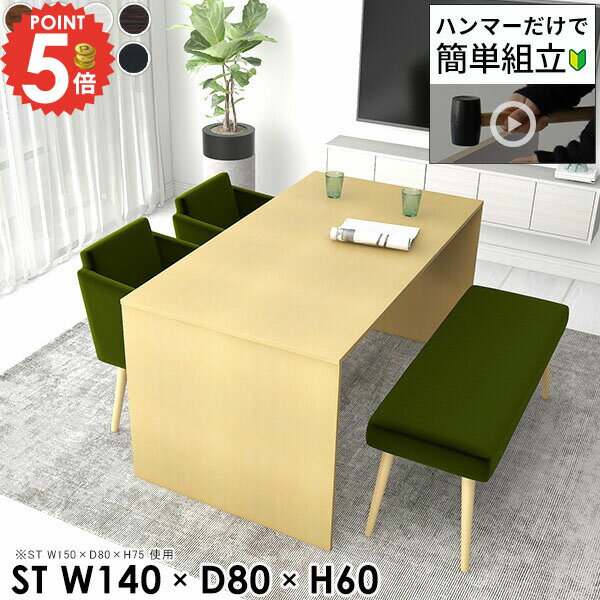 シンプルなコの字ダイニングテーブルHammer ST W140×D80×H60 木目サイズサイズ：約幅1400 奥行き800 高さ600 mm（アジャスター除く）幕板高：200 mmアジャスター：高さ10 mm板厚：20 mm材質[天板]デ...