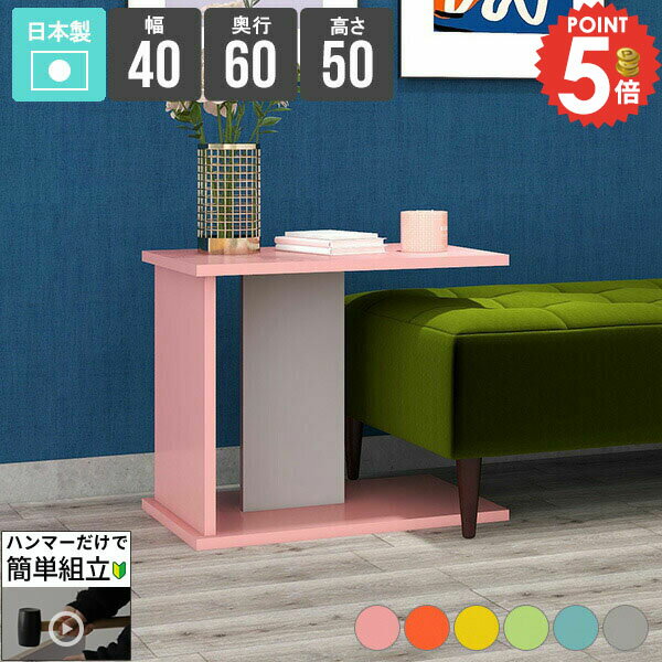 Trilu sidetable 604050 ainoソファにマッチするコの字型サイドテーブルサイズサイズ：約幅400 奥行き600 高さ500 mm材質強化紙化粧合板カラーピンク/オレンジ/イエロー/グリーン/ブルー/グレーからお選び下さ...