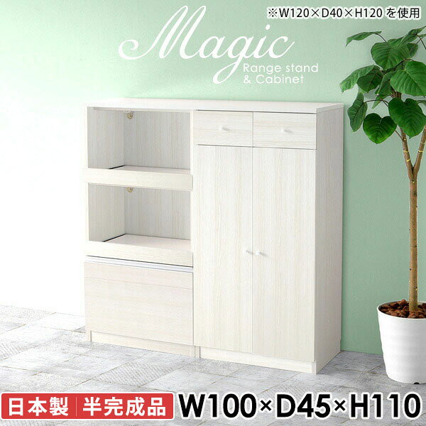 便利なコンセント付き電子レンジボード 炊飯器 トースターラックmagic レンジ台×キャビネット W100×D45×H110 木目サイズサイズ：約幅1000 奥行き450 高さ1100 mm材質[天板・スライド棚]メラミン樹脂化粧合板[前板...