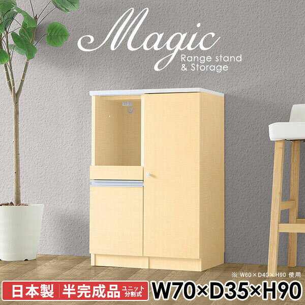 本棚 リビングボード スライドレール付き引き出しmagic レンジ台×収納庫 W70×D35×H90 木目サイズサイズ：約幅700 奥行き350 高さ900 mm材質[天板・スライド棚]メラミン樹脂化粧合板[前板]ブラウン・ダークブラウン・...