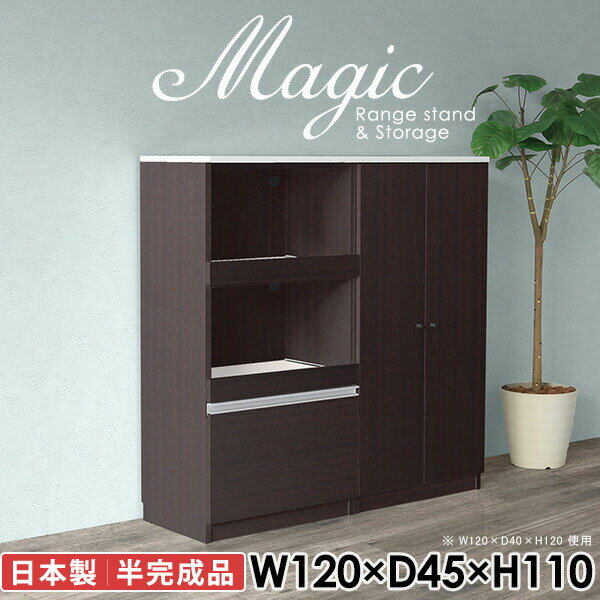 便利なコンセント付き電子レンジボード 炊飯器 トースターラックmagic レンジ台×収納庫 W120×D45×H110 木目サイズサイズ：約幅1200 奥行き450 高さ1100 mm材質[天板・スライド棚]メラミン樹脂化粧合板[前板]ブラ...