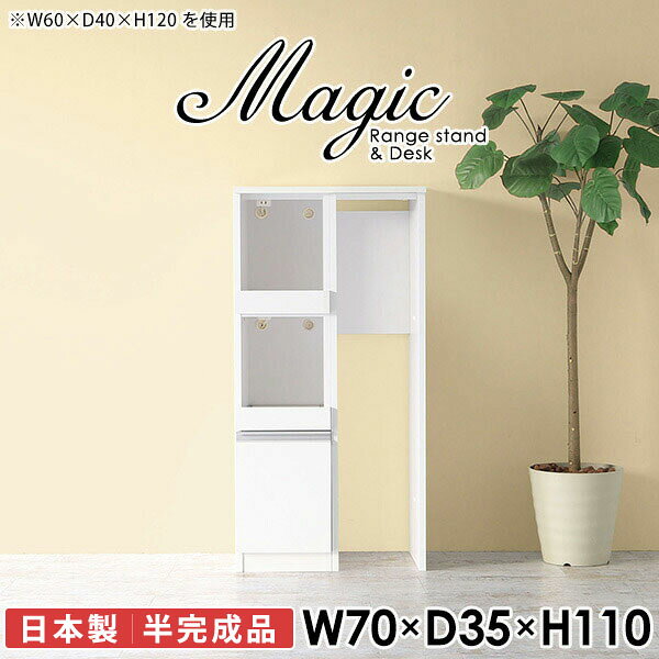 キッチン周りのすきま収納におすすめ！スライドレール付き引き出しmagic レンジ台×作業台 W70×D35×H110 木目サイズサイズ：約幅700 奥行き350 高さ1100 mm材質[天板・スライド棚]メラミン樹脂化粧合板[前板]ブラウン...