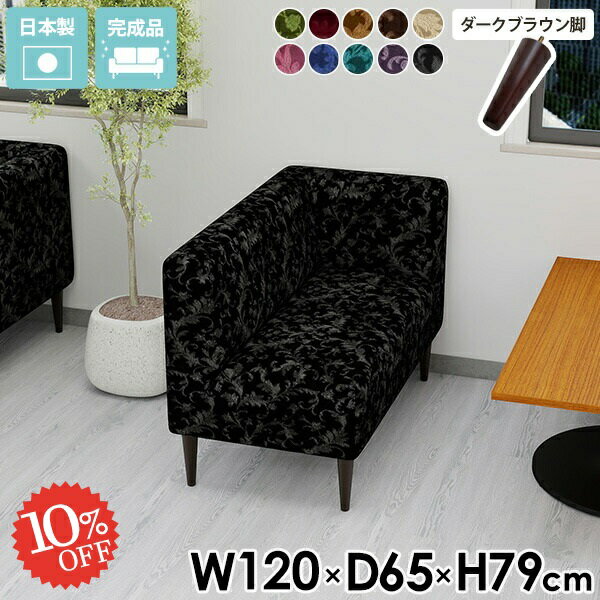 LDスリム 2P-L ダークブラウン脚 ミカエル生地サイズ約幅1200 奥行き650 高さ790 mm座面高さ：450 mm脚の高さ：200 mm材質[本体]ウレタンフォーム [脚]天然杢 [張地]アクリル100%(モケット生地)カラーグリ...