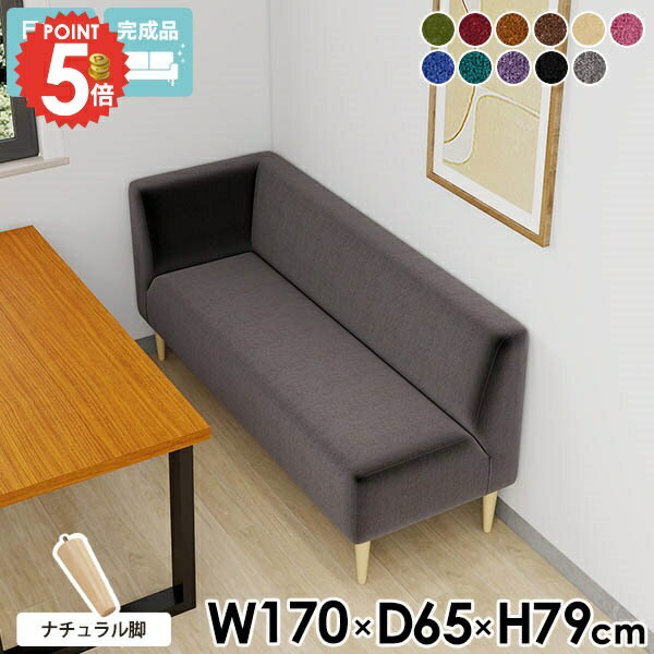 LDスリム 3P-R ナチュラル脚 モケットサイズ約幅1700 奥行650 高さ790 mm座面高さ：450 mm脚の高さ：200 mm材質[本体]ウレタンフォーム[脚]天然杢[張地]アクリル100%(モケット生地)カラー11色からお選び下...