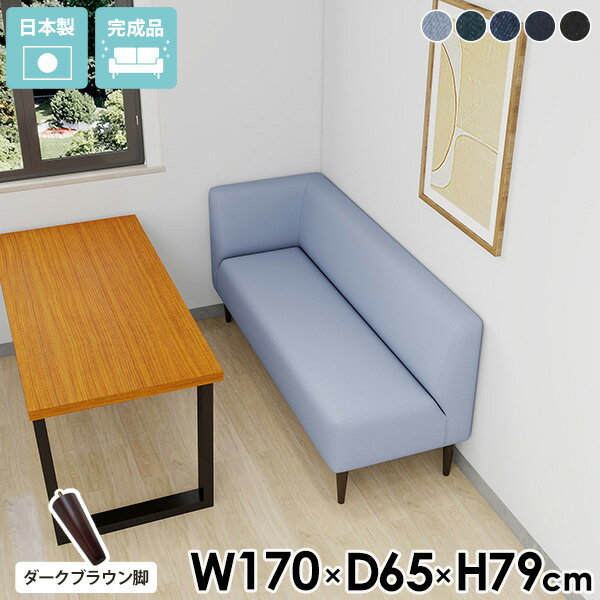 LDスリム 3P-R ダークブラウン脚 デニムサイズ約幅1700 奥行650 高さ790 mm座面高さ：450 mm脚の高さ：200 mm材質[本体]ウレタンフォーム[脚]天然杢[張地]綿60%、ポリエステル40%(501)、綿100%(他...