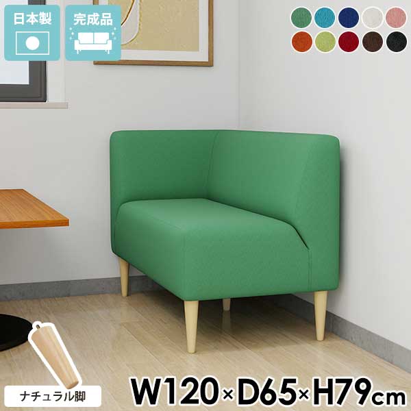 LDスリム 2P-R ナチュラル脚 ソフィアサイズ約幅1200 奥行650 高さ790 mm座面高さ：450 mm脚の高さ：200 mm材質[本体]ウレタンフォーム[脚]天然杢[張地]ポリエステル100%(撥水加工・ノーホルマリン加工済)カ...