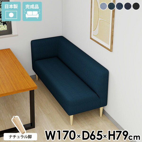 LDスリム 3P-R ナチュラル脚 デニムサイズ約幅1700 奥行650 高さ790 mm座面高さ：450 mm脚の高さ：200 mm材質[本体]ウレタンフォーム[脚]天然杢[張地]綿60%、ポリエステル40%(501)、綿100%(他カラ...