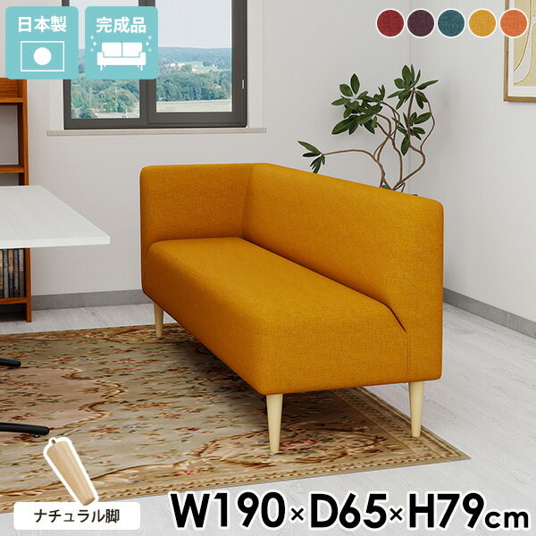 LDスリム 3PL-R ナチュラル脚 リゾートサイズ約幅1900 奥行650 高さ790 mm座面高さ：450 mm脚の高さ：200 mm材質[本体]ウレタンフォーム[脚]天然杢[張地]ポリエステル100%カラー5色からお選び下さい。※モニ...