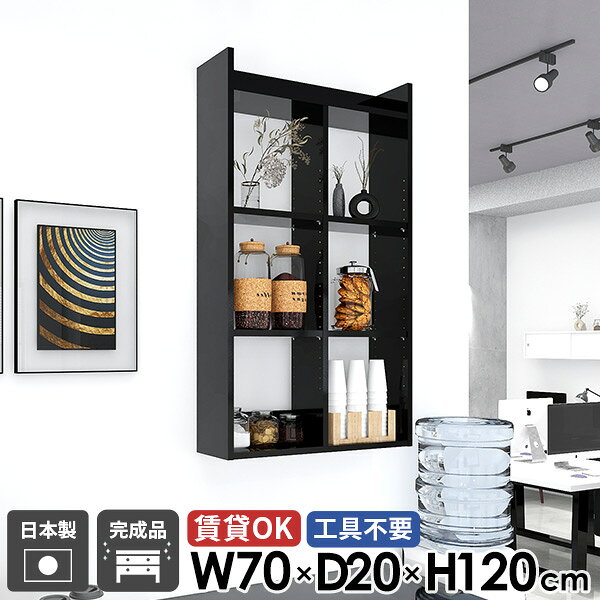 Mirai ウォールラックH 7020120 blackサイズサイズ：約幅700 奥行き200 高さ1200 mm板厚：22 mm材質メラミン樹脂化粧合板カラーブラック※モニターなどの閲覧環境によって、実際の色と異なって見える場合がございま...