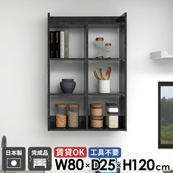 Mirai ウォールラックH 8025120 BlackPearlサイズサイズ：約幅800 奥行き250 高さ1200 mm板厚：22 mm材質メラミン樹脂化粧合板カラーブラックパール※モニターなどの閲覧環境によって、実際の色と異なって見え...