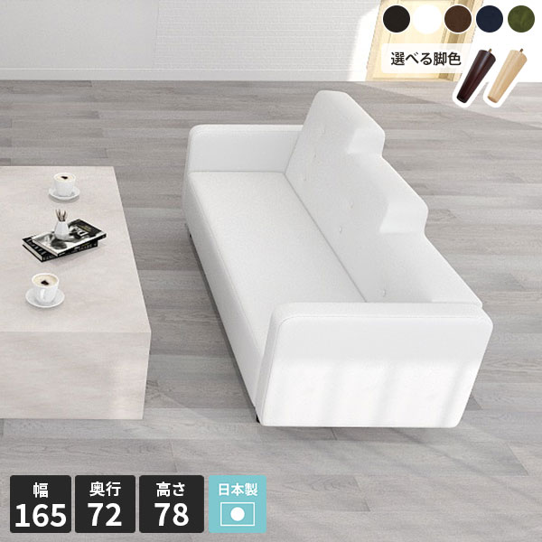 Step 3P 合皮サイズ約幅1650 奥行720 高さ780 mm（内 脚の高さ：100 mm）座面高さ：350 mm梱包サイズ：約幅1655 奥行830 高さ715 mm材質[本体]Sバネ、ウレタンフォーム[脚]天然杢[張地]ポリウレタ...