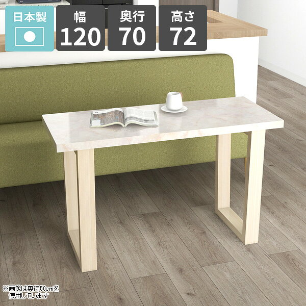 arne table 1207072 Marbleサイズサイズ：約幅1200 奥行き700 高さ720 mm板厚：40 mm材質メラミン樹脂化粧合板カラーマーブル※モニターなどの閲覧環境によって、実際の色と異なって見える場合がございます。仕...