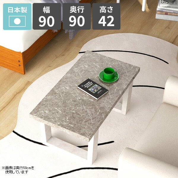 arne table 909042 GrayStoneサイズサイズ：約幅900 奥行き900 高さ420 mm板厚：40 mm材質メラミン樹脂化粧合板カラーグレーストーン※モニターなどの閲覧環境によって、実際の色と異なって見える場合がござい...