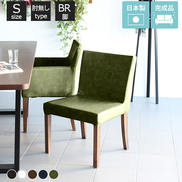 JOY 1P Sサイズ 肘なしタイプ 合皮生地 ブラウン脚■サイズ約幅550 奥行き570 高さ790 mm座面高さ：430mm脚の高さ：350mm■材質[本体]ウェービングベルト、ウレタンフォーム [脚]ラバーウッド、ウレタン塗装[張地]...