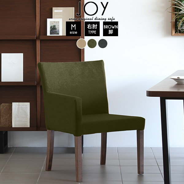 JOY 1P M右肘/脚BR モダン生地■サイズ約幅600 奥行き640 高さ840 mm座面高さ：430mm脚の高さ：350mm■材質[本体]ウェービングベルト、ウレタンフォーム [脚]ラバーウッド、ウレタン塗装[張地]ポリエステル100...