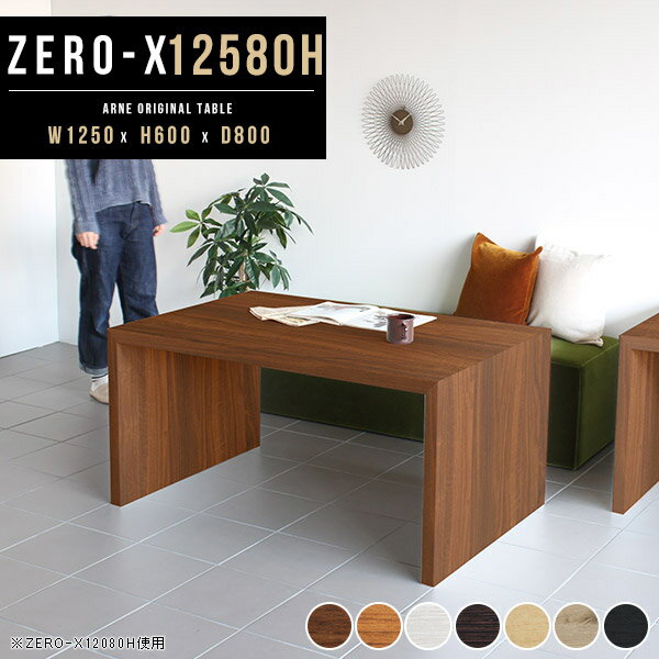 Zero-X 幅125×奥行80×高さ60cm 木目サイズ約幅1250 奥行800 高さ600 mm板厚：40 mm材質[天板・側板]強化紙化粧合板 [裏側]プリント化粧合板カラー7色からお選び下さい。※モニターなどの閲覧環境によって、実際...