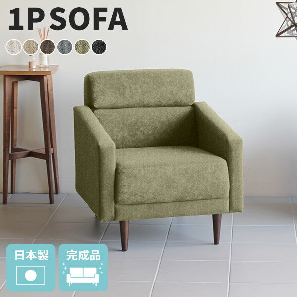 Thyme 1P NS-7生地■サイズ約幅680 奥行き750 高さ750 mm座面高さ：400 mm脚の高さ：150 mm梱包サイズ：約幅820　奥行き830　高さ730 mm■材質[本体]Sバネ、ウレタンフォーム [脚]天然杢[張地]ポ...