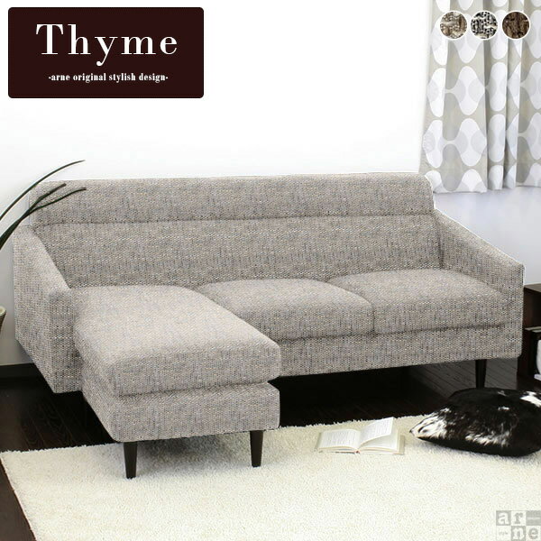 Thyme L字 ウィーブ生地■サイズ【全体】約幅1740 奥行き820〜1360 高さ770 mm座面サイズ：幅1580 奥行き540〜1060 高さ420 mm【3人掛け】幅1740 奥行き820 高さ770 mm座面高さ：420 mm...