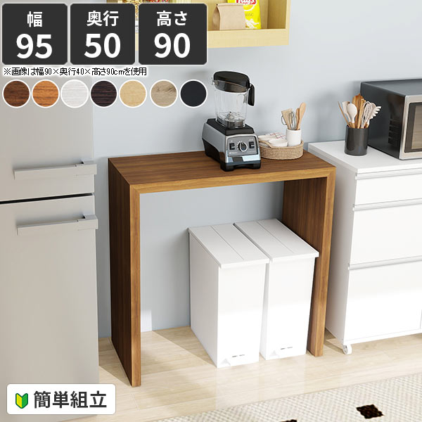 Zero-X 幅95×奥行50×高さ90cm 木目サイズ約幅950 奥行500 高さ900 mm板厚：40 mm材質[天板・側板]強化紙化粧合板 [裏側]プリント化粧合板カラー7色からお選び下さい。※モニターなどの閲覧環境によって、実際の色...