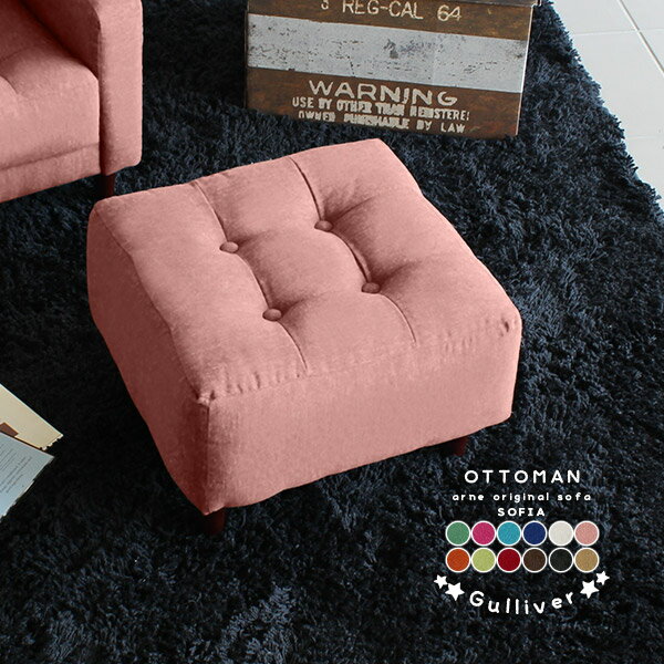 Gulliver ot ソフィア生地■サイズ約幅380 奥行き350 高さ270 mm■材質[本体]プラスベルト、ウレタンフォーム、チップ [脚]天然杢[張地]ポリエステル100%(撥水加工・ノーホルマリン加工済)■カラーリーフグリーン/ア...