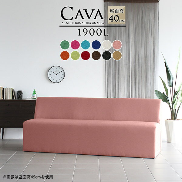cava 1900L アームレス ソフィア生地■サイズ約幅1900 奥行き640 高さ730 mm座面高さ：400 mm■材質[本体]ウレタンフォーム[張地]ポリエステル100%(撥水加工・ノーホルマリン加工済)■カラーリーフグリーン/アザ...