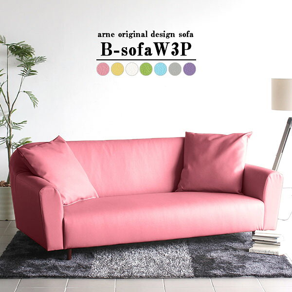 B-sofa W 3P マジック生地■サイズ約幅1940 奥行き900 高さ740 mm座面高さ：350 mm脚の高さ：100 mm■材質[本体]Sバネ、ウレタンフォーム[脚]天然杢[張地]PVC100%　※防汚・抗菌機能付き生地使用■カラ...