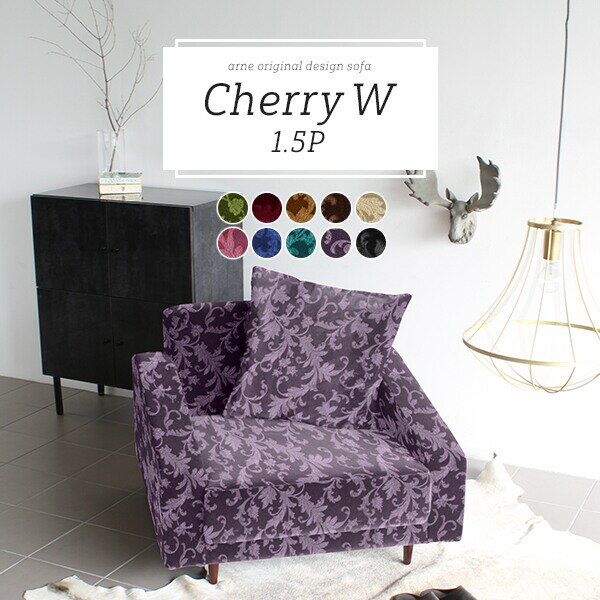 Cherry W 1.5P ミカエル生地■サイズ約幅920 奥行き910 高さ680 mm座面高さ：360 mm脚の高さ：100 mm■材質[本体]Sバネ、ウレタンフォーム [脚]天然杢[張地]アクリル100%(モケット生地)■カラーグリー...