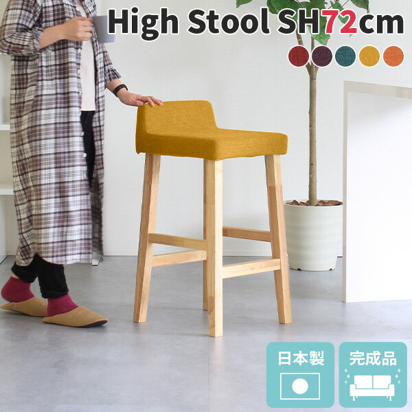 BALハイチェア ナチュラル脚 リゾート生地サイズ約幅410 奥行き440 高さ825 mm座面高さ：715 mm材質[張地]ポリエステル100％[中材]ウレタンフォーム[脚]ラバーウッド、ウレタン塗装カラーレッド/パープル/ブルー/イエロ...