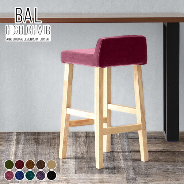 BALハイチェア ナチュラル脚 モケット生地サイズ約幅410 奥行き440 高さ825 mm座面高さ：715 mm材質[張地]アクリル100%(モケット生地)[中材]ウレタンフォーム[脚]ラバーウッド、ウレタン塗装カラーグリーン/ダークレッ...