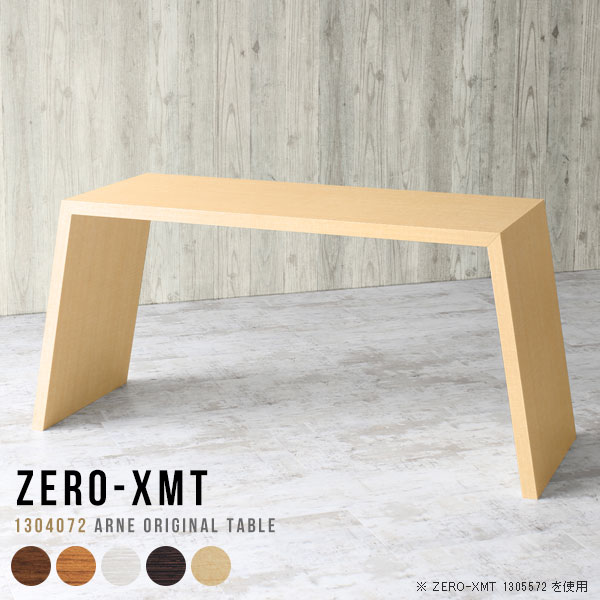 Zero-XMT 1304072 木目サイズ天板サイズ：約幅1300 奥行き400 mm高さ：約720 mm外寸幅：約1570 mm板厚：40 mm材質[天板・側板]強化紙化粧合板 [裏側]プリント化粧合板カラーブラウン/ダークブラウン/北...