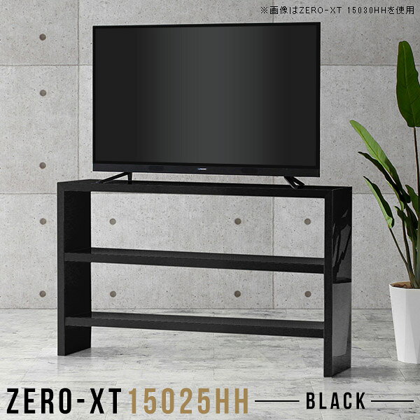 Zero-XT 15025HH blackサイズサイズ：約幅1500 奥行き250 高さ900 mm材質メラミン樹脂化粧合板カラーブラック※モニターなどの閲覧環境によって、実際の色と異なって見える場合がございます。重量約30kg仕様天板均等...