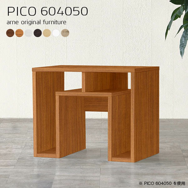 コの字テーブル ラック付き ソファーテーブルPICO 604050 木目サイズサイズ：約幅600 奥行き400 高さ500 mm板厚：20 mm材質[天板]デルナチュレ化粧合板(ブラウン・ダークブラウン・北欧チーク)、強化紙化粧合板(ナチュ...