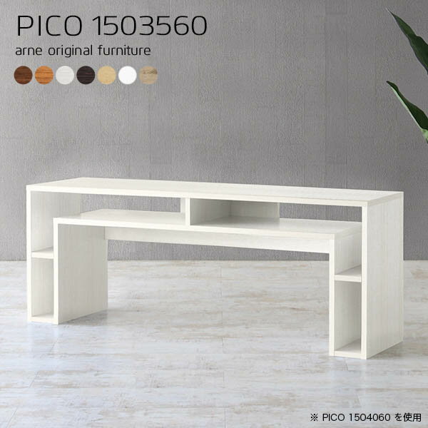 パソコンデスク 本棚付き リビング学習机PICO 1503560 木目サイズサイズ：約幅1500 奥行き350 高さ600 mm板厚：20 mm材質[天板]デルナチュレ化粧合板(ブラウン・ダークブラウン・北欧チーク)、強化紙化粧合板(ナチュ...