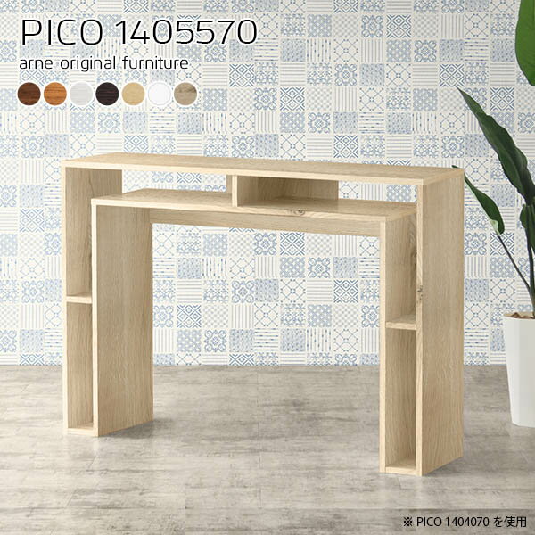 パソコンデスク 本棚付き リビング学習机PICO 1405570 木目サイズサイズ：約幅1400 奥行き550 高さ700 mm板厚：20 mm材質[天板]デルナチュレ化粧合板(ブラウン・ダークブラウン・北欧チーク)、強化紙化粧合板(ナチュ...