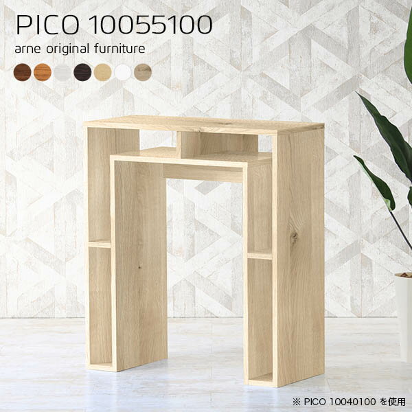 収納棚付きカウンターテーブル！すぐに使える完成品PICO 10055100 木目サイズサイズ：約幅1000 奥行き550 高さ1000 mm板厚：20 mm材質[天板]デルナチュレ化粧合板(ブラウン・ダークブラウン・北欧チーク)、強化紙化粧...