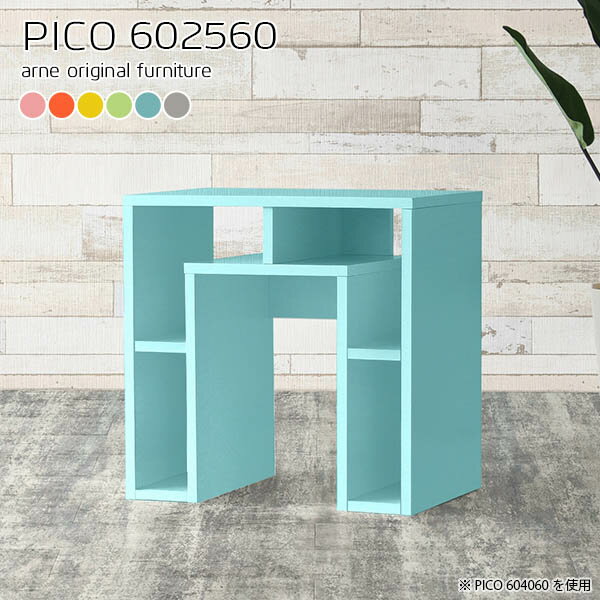 ラック付きサイドテーブル コの字 組み立て不要PICO 602560 ainoサイズサイズ：約幅600 奥行き250 高さ600 mm板厚：約20 mm材質強化紙化粧合板カラーピンク/オレンジ/イエロー/グリーン/ブルー/グレーからお選び下...