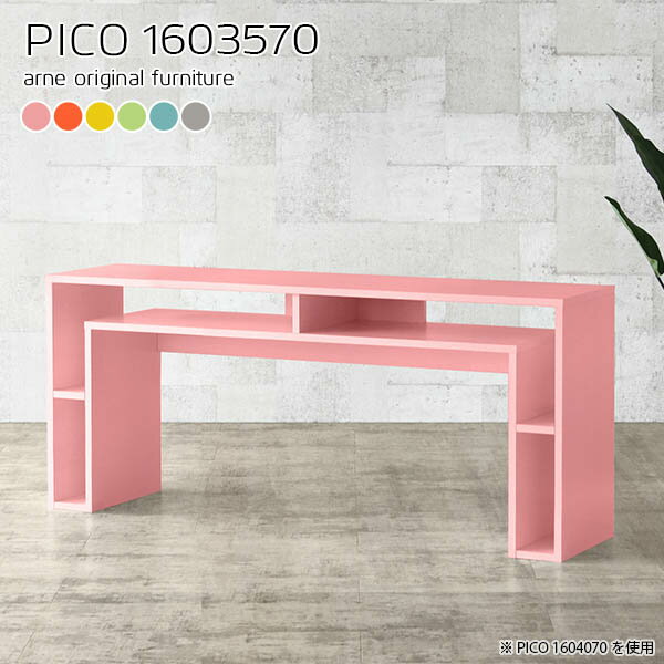 コンソールデスク 収納付き 玄関 組み立て不要PICO 1603570 ainoサイズサイズ：約幅1600 奥行き350 高さ700 mm板厚：約20 mm材質強化紙化粧合板カラーピンク/オレンジ/イエロー/グリーン/ブルー/グレーからお選...
