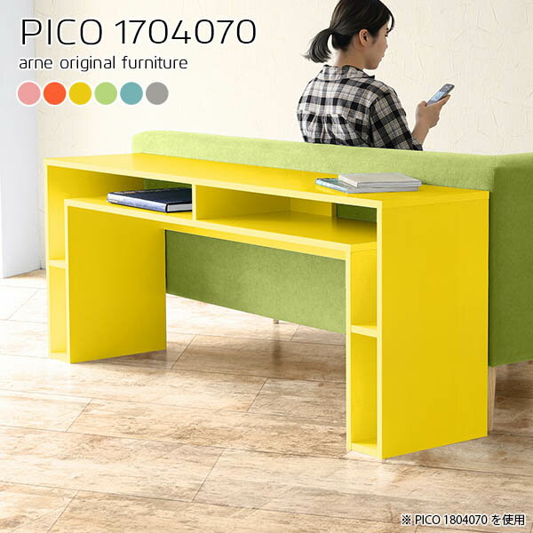 組み立て不要！棚付きカフェテーブルPICO 1704070 ainoサイズサイズ：約幅1700 奥行き400 高さ700 mm板厚：約20 mm材質強化紙化粧合板カラーピンク/オレンジ/イエロー/グリーン/ブルー/グレーからお選び下さい。※...