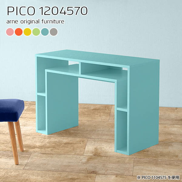 コンソールデスク 収納付き 玄関 組み立て不要PICO 1204570 ainoサイズサイズ：約幅1200 奥行き450 高さ700 mm板厚：約20 mm材質強化紙化粧合板カラーピンク/オレンジ/イエロー/グリーン/ブルー/グレーからお選...